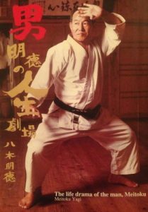 Meitoku Yagi Goju-ryu Meibukan | USAdojo.com